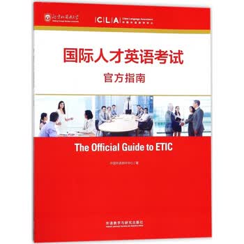 **人才英语考试官方指南