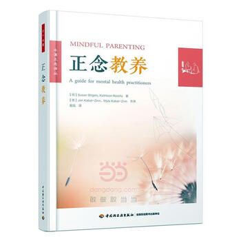 正念教养（万千心理）  心理学 9787518412136