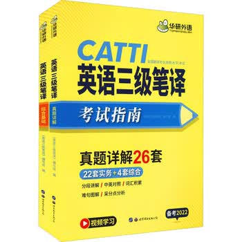 英语三级笔译 2022(全2册)