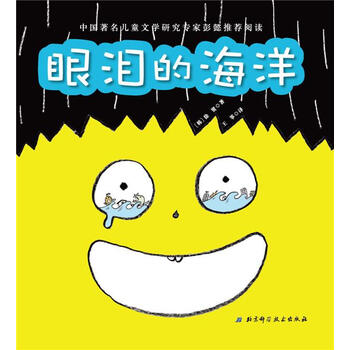 眼泪的海洋【正版图书】