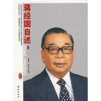 蒋经国自述