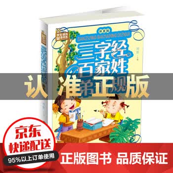 三字经·百家姓·弟子规（拼音版）