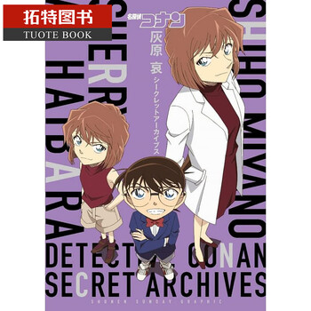 在途 台版漫画书 青山刚昌名侦探柯南 灰原哀 秘密档案 青文