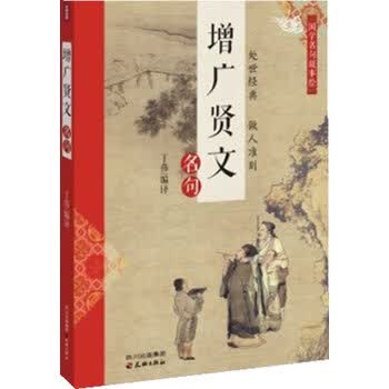 增广贤文-名句