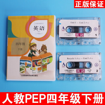 2022全新人教版PEP版小学英语磁带3三4四5五6六年级上下册全套8盒16盘磁带全年级 四年级下册