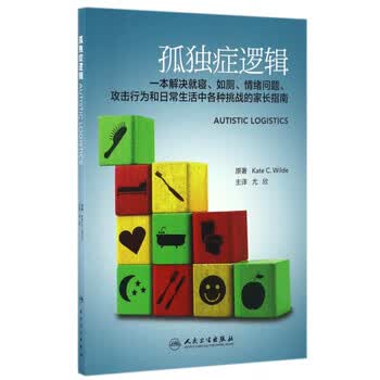 孤独症逻辑