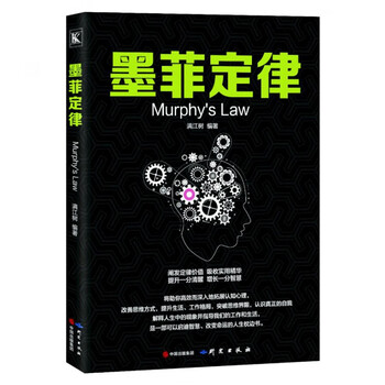 墨菲定律