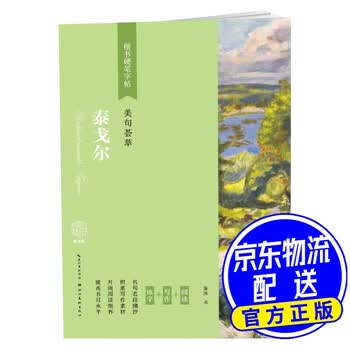 楷书硬笔字帖-美句荟萃-泰戈尔