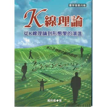 K线理论 从K线理论到形态学的演进 市场营销职场工作术财经投资理财 港台图书现货