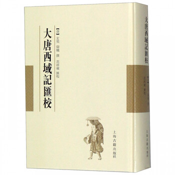 大唐西域记汇校(精)