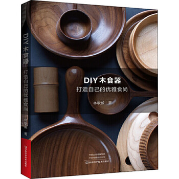 DIY木食器 打造自己的优雅食尚