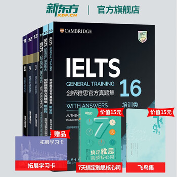 【新东方旗舰】IELTS剑桥雅思真题+精讲4-16学术类培训类真题11-16全套雅思A类G类 11-16【真题集】培训类
