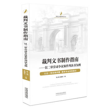 裁判文书制作指南【保证正版】