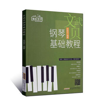 钢琴基础教程  艺术 9787539670171