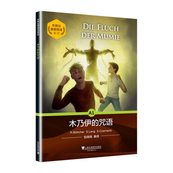 外教社德语悦读系列：木乃伊的咒语