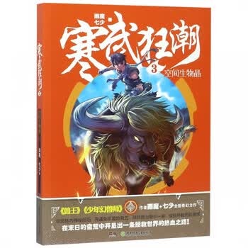 寒武狂潮(3空间生物晶)