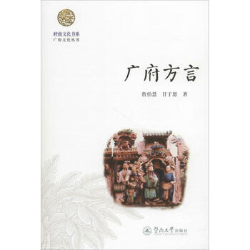 广府方言