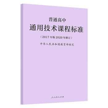 普通高中课程标准2017年版2020修订新版2020年适用语文数学语文数学物理化学生物历史地理思想政 通用技术