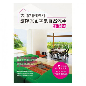 预售 大师如何设计让阳光＆空气自然流畅好住宅 15瑞升】