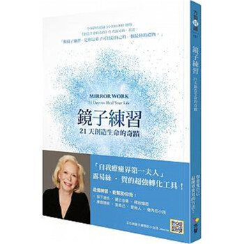 现货正版 镜子练习21天创造生命的奇迹 Louise L. Hay方智 心灵疗愈书籍 自我完善 女性