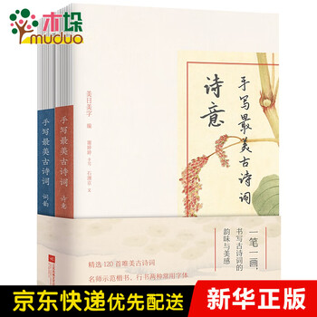手写最美古诗词(共2册)