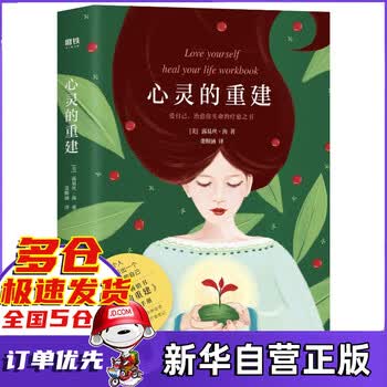 心灵的重建（2020版）