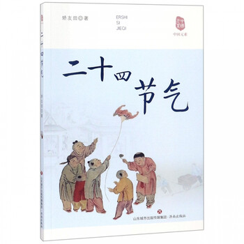 二十四节气/中国元素