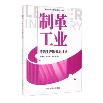 制革工业清洁生产政策与技术