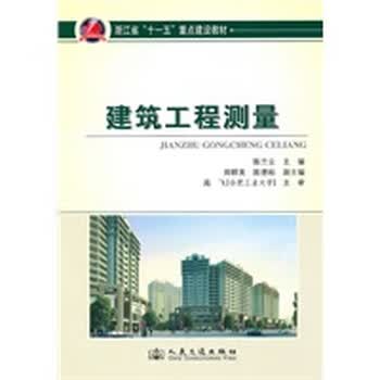建筑工程测量【正版图书】