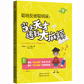 聪明反被聪明误:当小天才遇到大麻烦