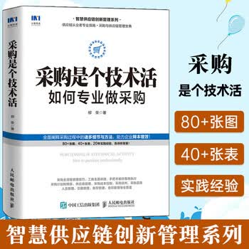 采购是个技术活：如何专业做采购