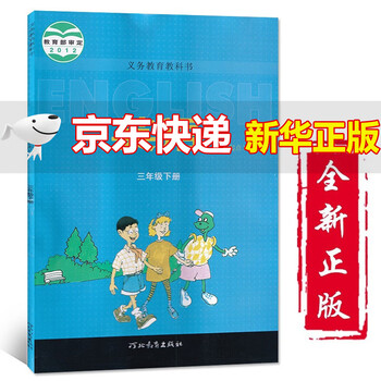 【全新正版】2022适用冀教版小学三年级下册（三起点）英语课本教科书河北教育出版社小学三3下冀教版英语课本教科书