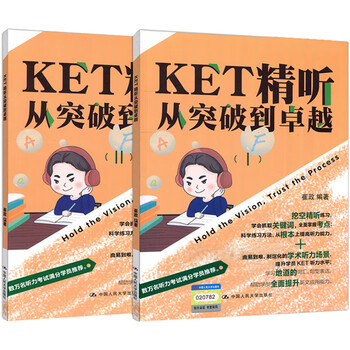 KET精听从突破到卓越 崔政 宏恩英语团队新作 剑桥KET考试剑桥通用英语五级KET听力专项训练 