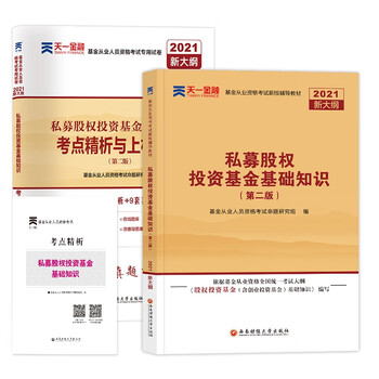 私募教材+试卷2本套