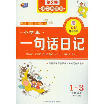 小学生一句话日记 博尔 编