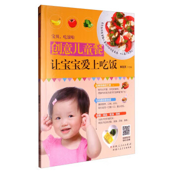 创意儿童餐，让宝宝爱上吃饭