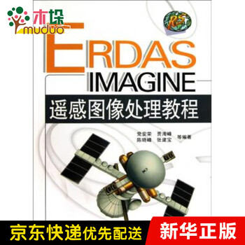 ERDAS IMAGINE遥感图像处理教程