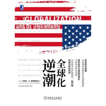 全球化逆潮 图书
