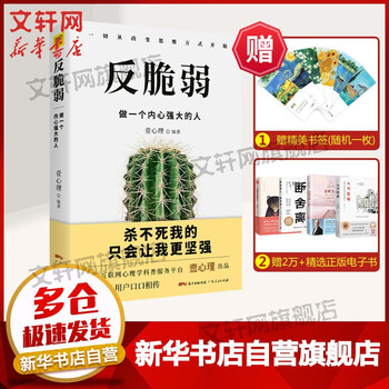 反脆弱 壹心理 编心理学入门基础书籍 心理学与生活 心理书籍 心里学书读心术 新华书店旗舰店官网正版图书籍