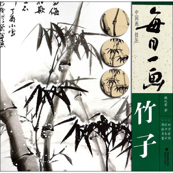 每日一画(竹子)/中国画技法
