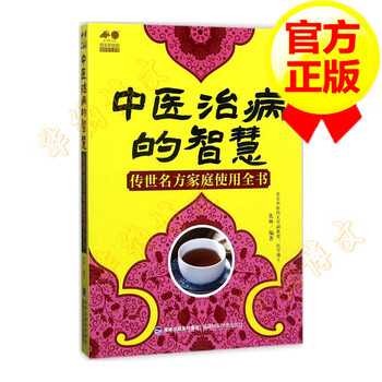 中医治病的智慧