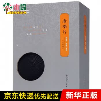 老唱片(附光盘1至4辑共4册)(精)