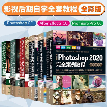 【影视后期三剑客套装6本】PS+Pr+Ae教程+案例 ps教程书籍pr教程ae教程 影视后期制作教材