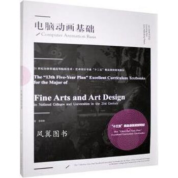 电脑动画基础 李晓彬著 辽宁美术出版社