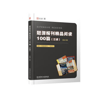 题源报刊精品阅读100篇 朱伟 著【正版书】