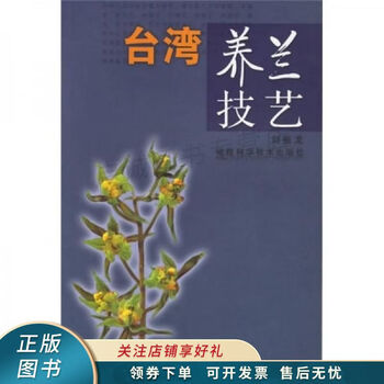 台湾养兰技艺
