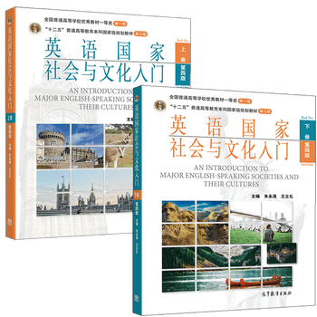 英语国家社会与文化入门 上下册两本 第四版 第4版 朱永涛 王立礼 高等教育 2本