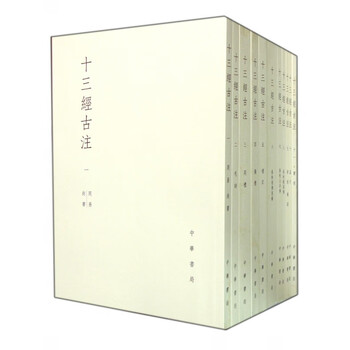 十三经古注(共11册)