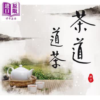茶道道茶 港台原版 耕子 白象文化