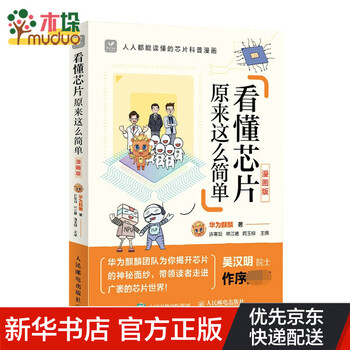 看懂芯片原来这么简单 漫画版